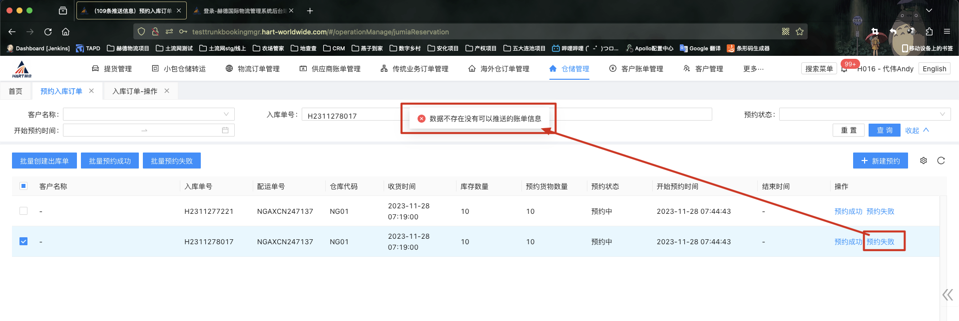 Bug 3037 【仓储管理 预约入库订单】预约单创建成功后,操作【预约失败】时,提示: 数据不存在没有可以推送的账单信息”,但是过了大概1